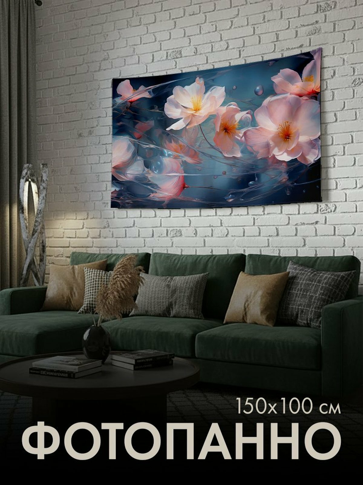 Панно тканевое PrintyFull / 150x100 см / яркая, цифровая