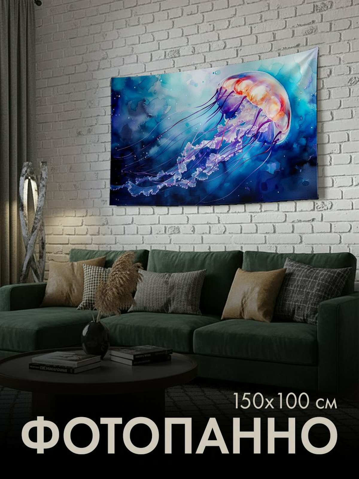 Панно тканевое PrintyFull / 150x100 см / акварельная