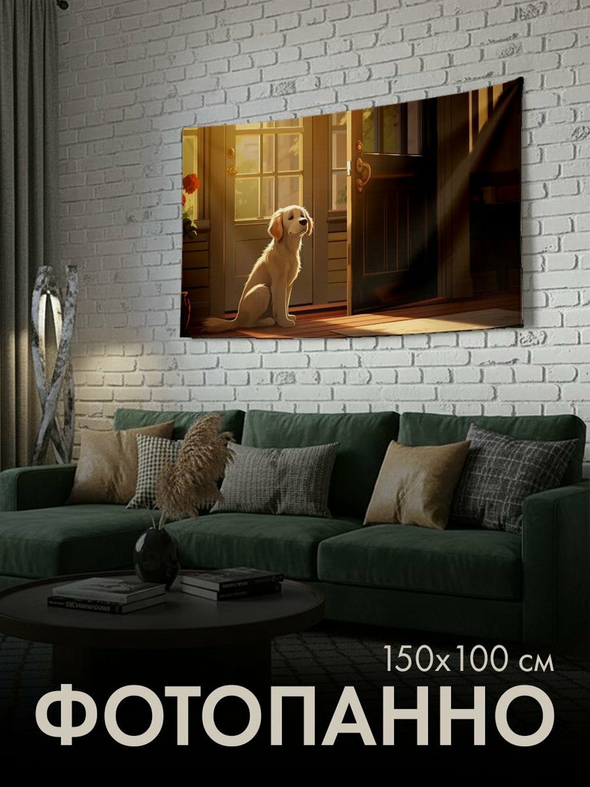 Панно тканевое PrintyFull / 150x100 см / собака, ожидание