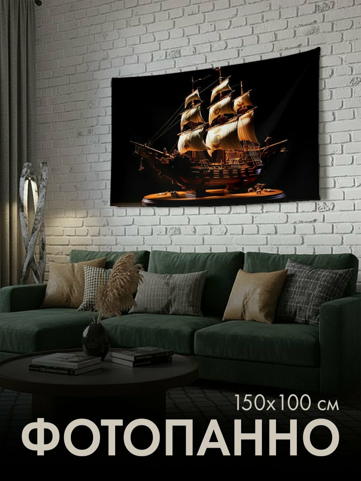 Панно тканевое PrintyFull / 150x100 см / пиратский корабль
