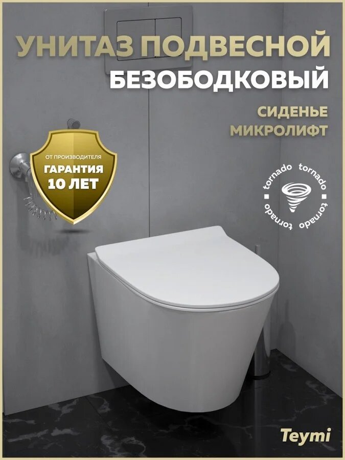 Унитаз подвесной Teymi Solli Pro Vortex T40225 с микролифтом, безободковый, без бачка, антивсплеск, фарфоровый, белый, глянцевый, овальный, сиденье для унитаза в комплекте