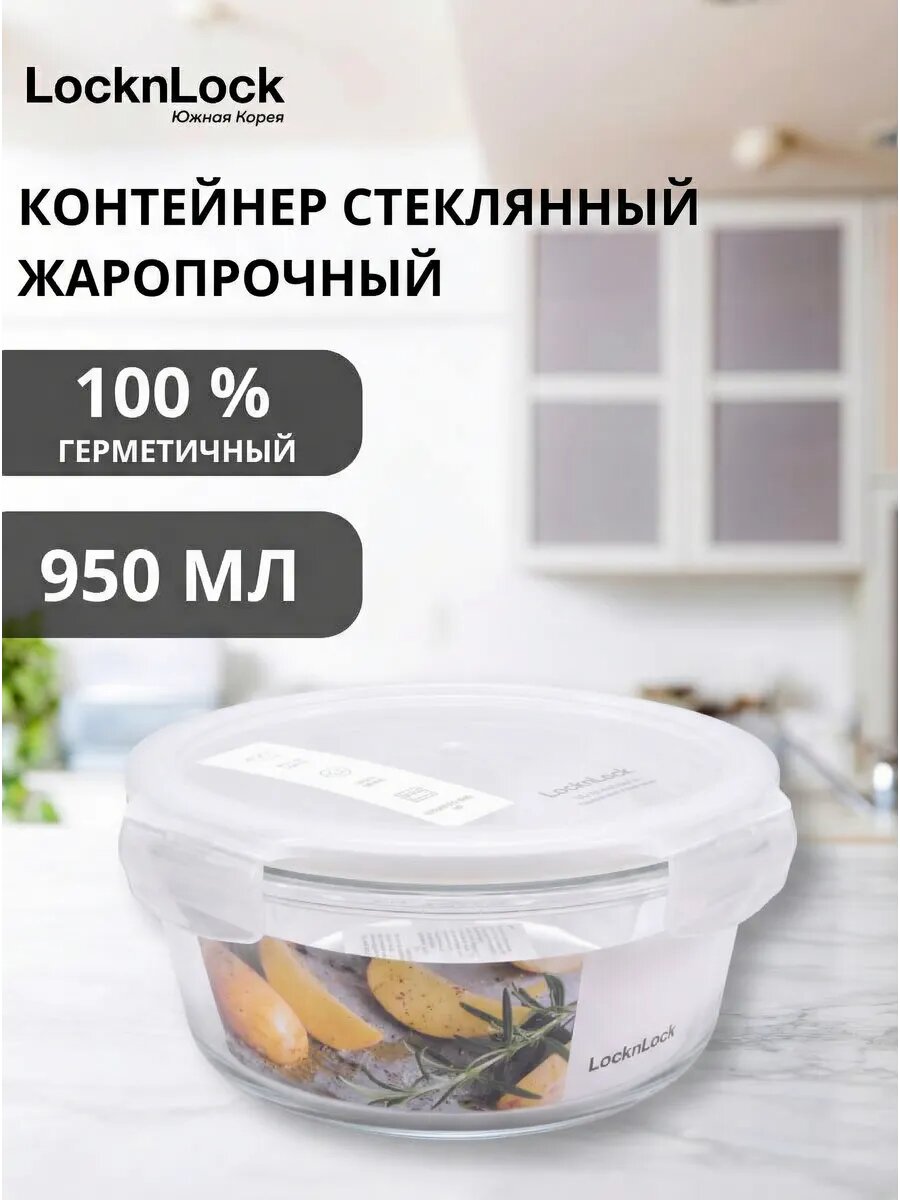 Контейнер для еды, форма для запекания 950 мл