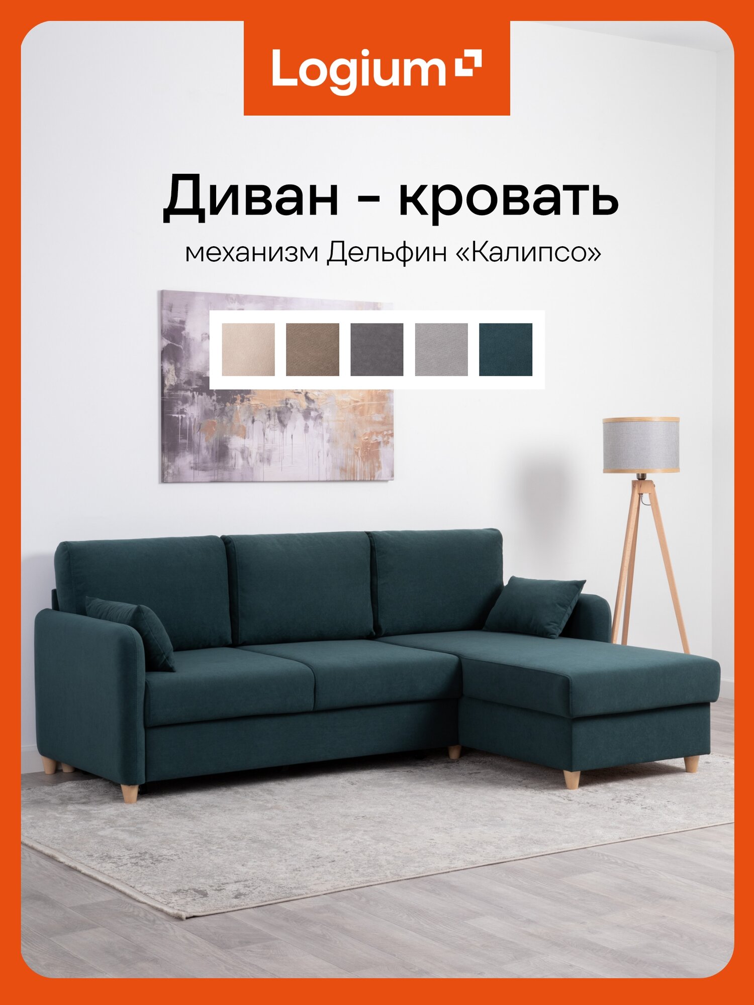 Диван угловой Норман Арт. ТД 734 Leonardo 11 (изумрудный), 232х165х91см, механизм дельфин, велюр