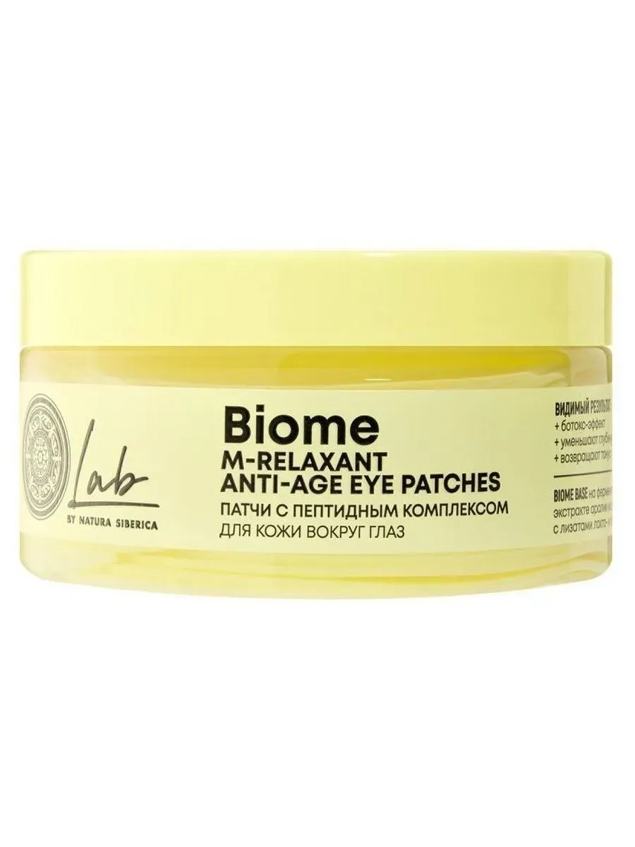 Патчи Natura Siberica LAB Biome / Патчи с пептидным комплексом для кожи вокруг глаз "ботокс", 60 шт
