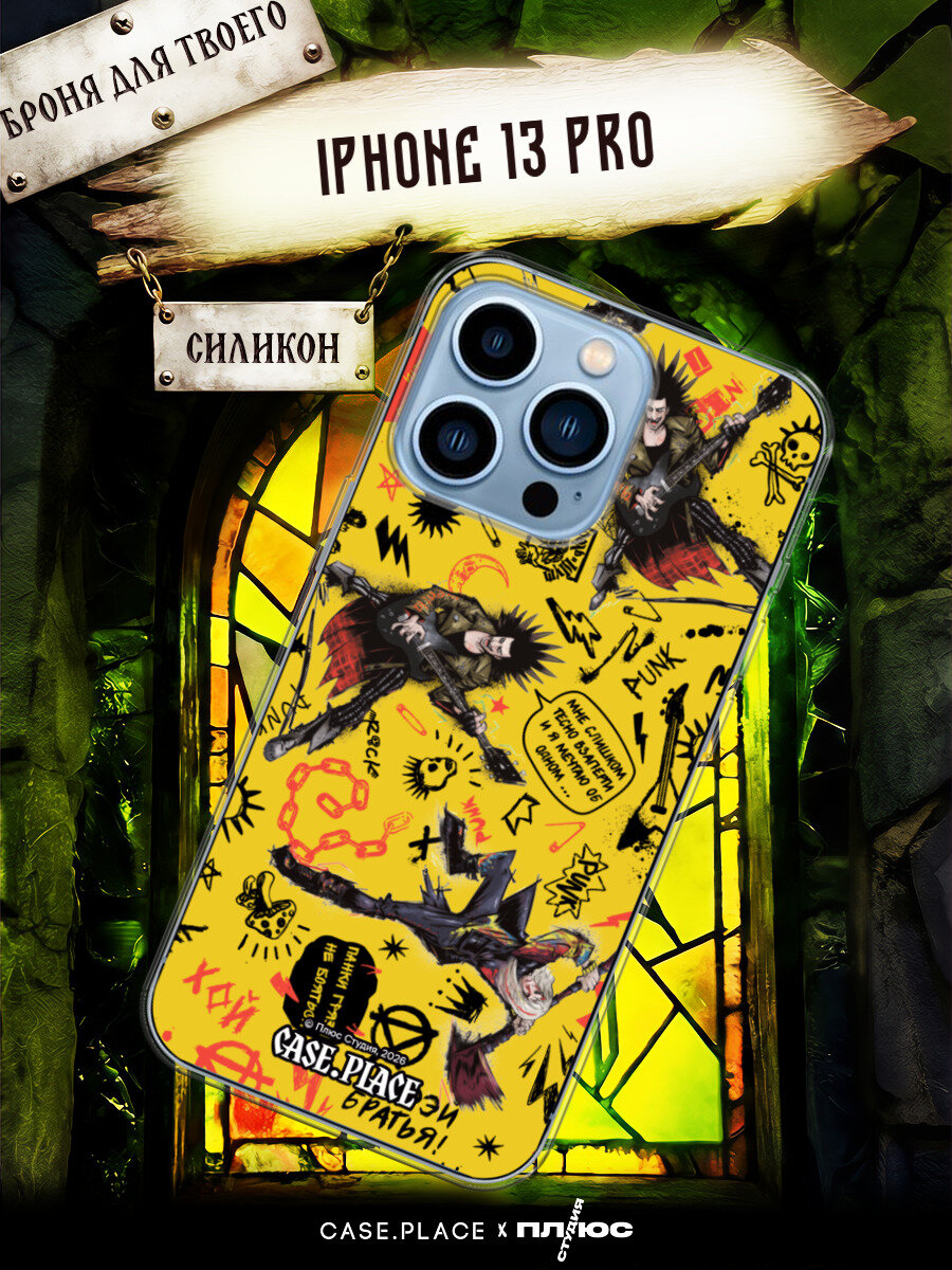 Чехол на Apple iPhone 13 Pro / Айфон 13 Pro с принтом КИШ. Желтый паттерн персонажей