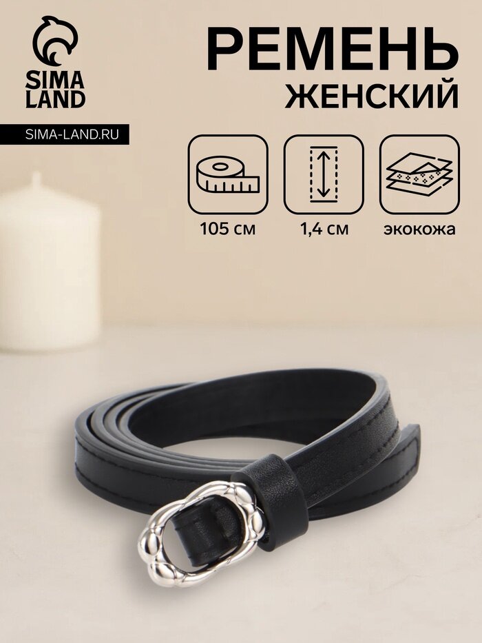 Ремень  для женщин