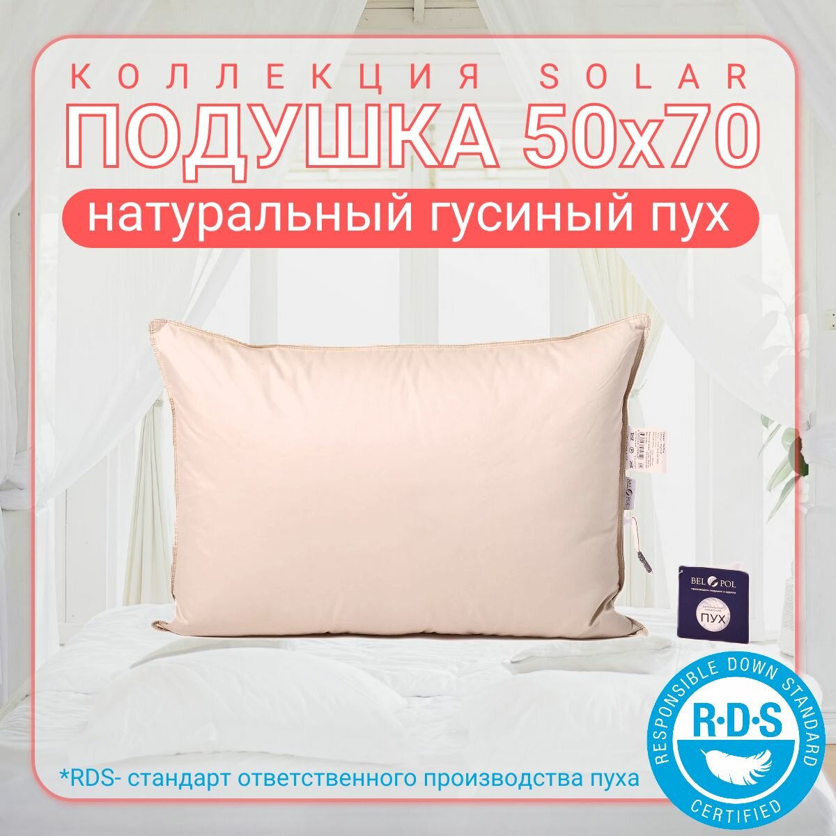 Подушка пуховая 50х70 Solar серый пух в сатине Bel-Pol/Бел-Поль