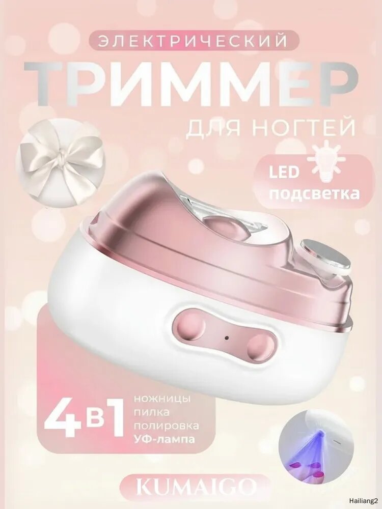 Триммер для ногтей электрическая пилка машинка для стрижки ногтей