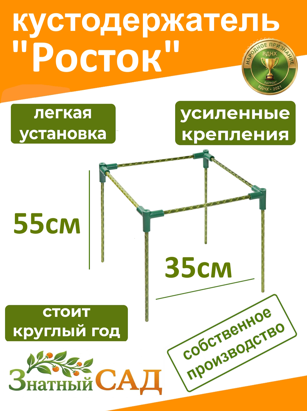 Кустодержатель для смородины, малины, цветов "Росток", 35х55, стекловолокно с УФ-защитой, 5 штук