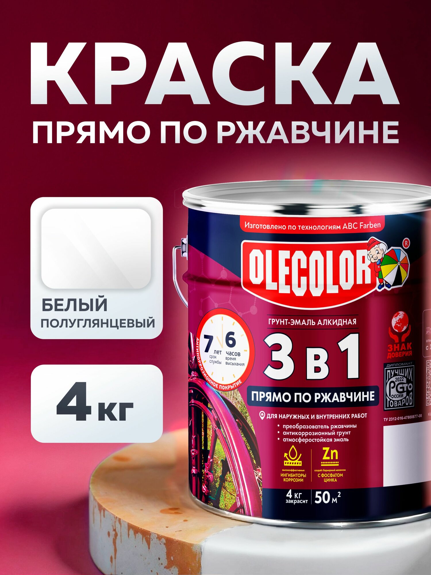 Грунт антикоррозийный, краска по металлу, по дереву, быстросохнущая, гладкая, полуглянцевая, белая, 4 кг OLECOLOR