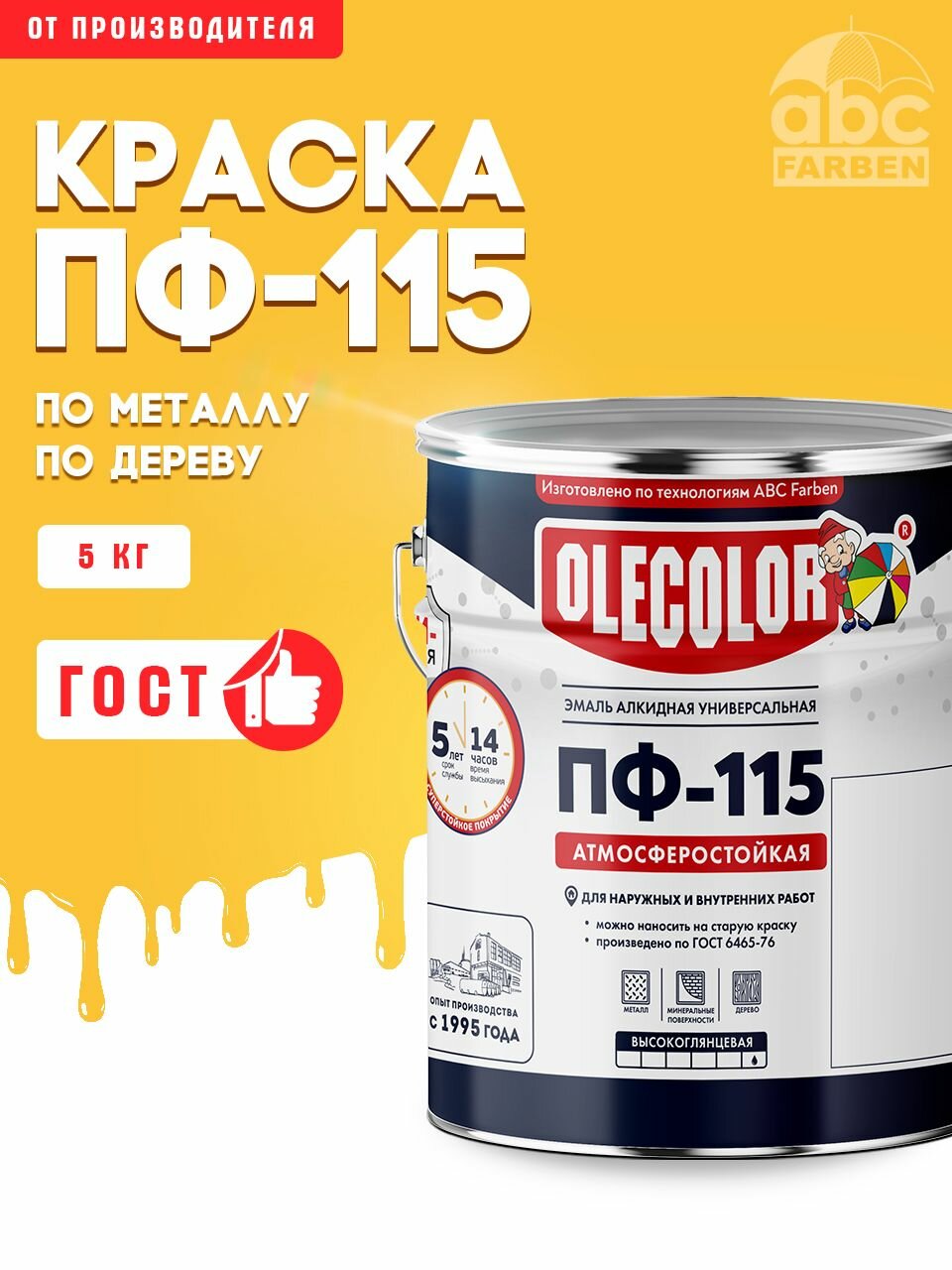 Краска по металлу ПФ 115 желтая OLECOLOR, Эмаль алкидная, краска по дереву для наружных работ, глянцевая, Жёлтый, 5 кг