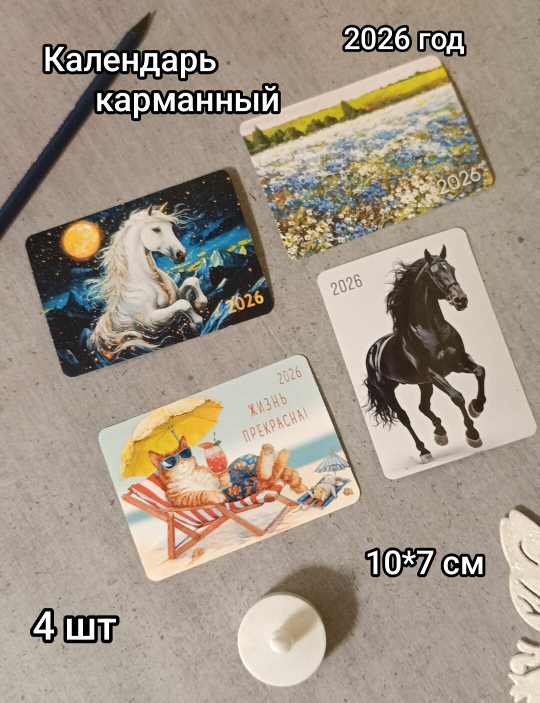 Календарь карманный "Ассорти 4" 4 шт 2026 год