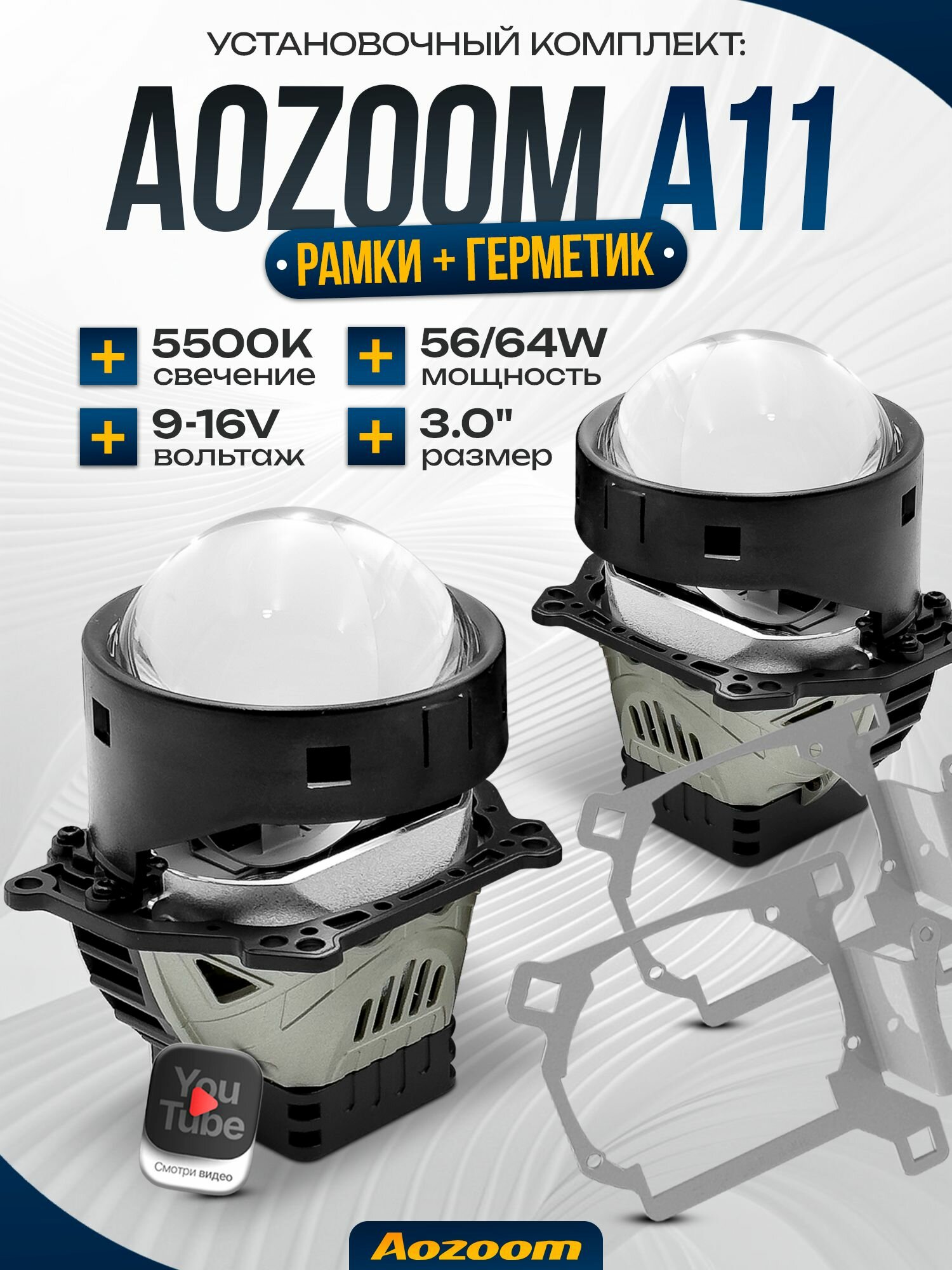Bi-LED линзы Aozoom A11 56w для замены линз на Mazda 3 BK 2003-2009 / Билед модули Аозум а11 на Мазда 3 БК