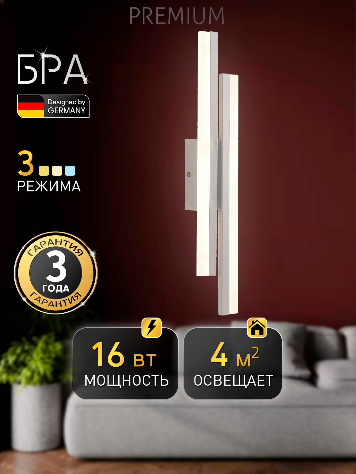 Светодиодное светильник бра 16W, белый, LED