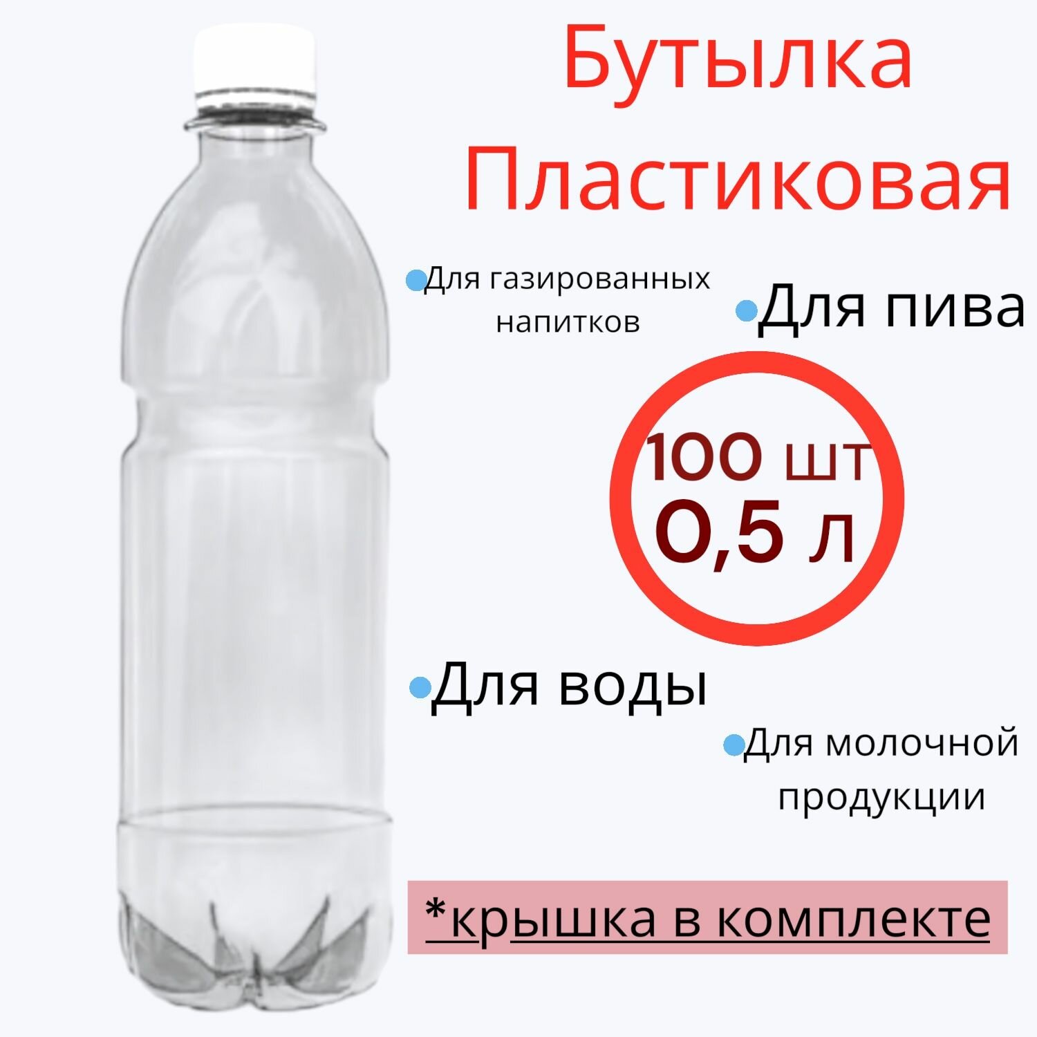 Бутылка