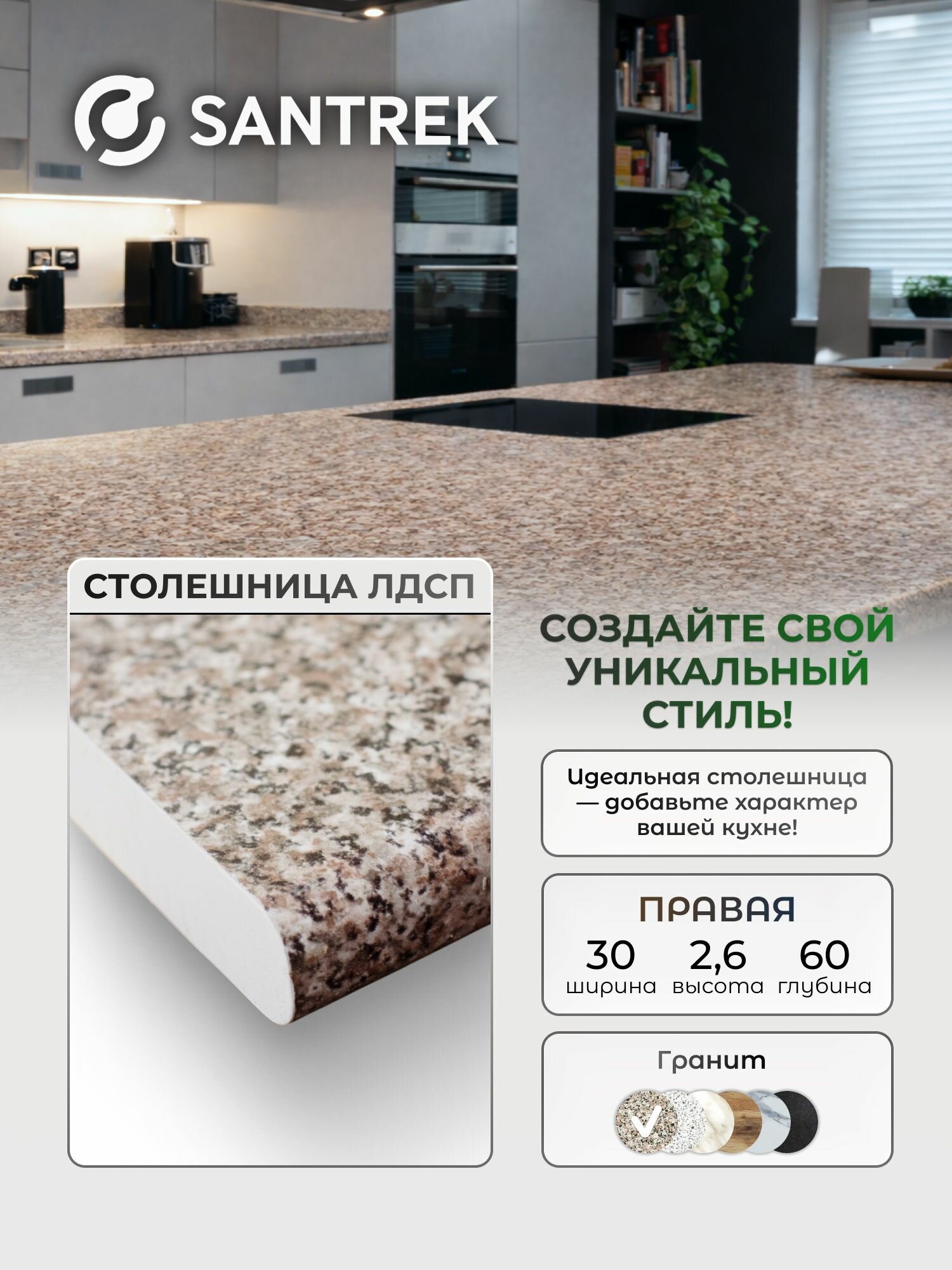 Столешница для кухни торцевая 300 правая (Гранит)