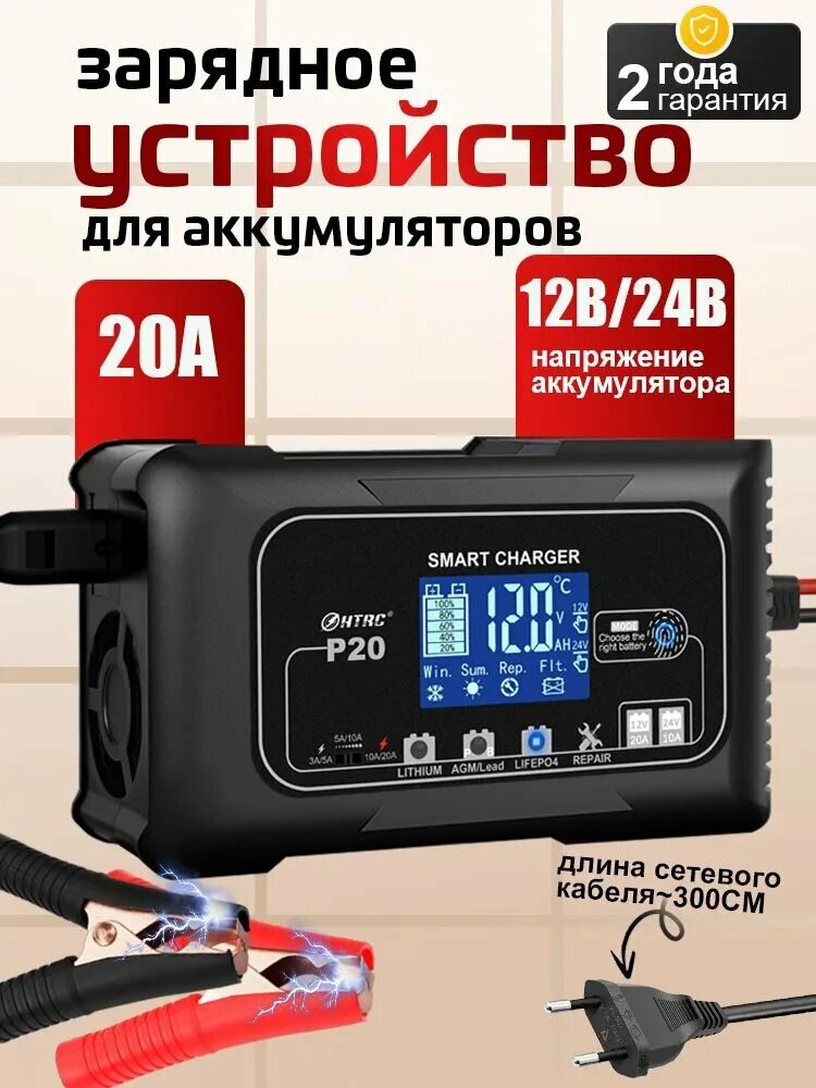 HTRC 12 В, 20 А, 24 В, 10 А, Зарядное устройство для мотоцикла автоматическая импульсная зарядка LiFePO4, ремонт литий-свинцово-кислотных аккумуляторов