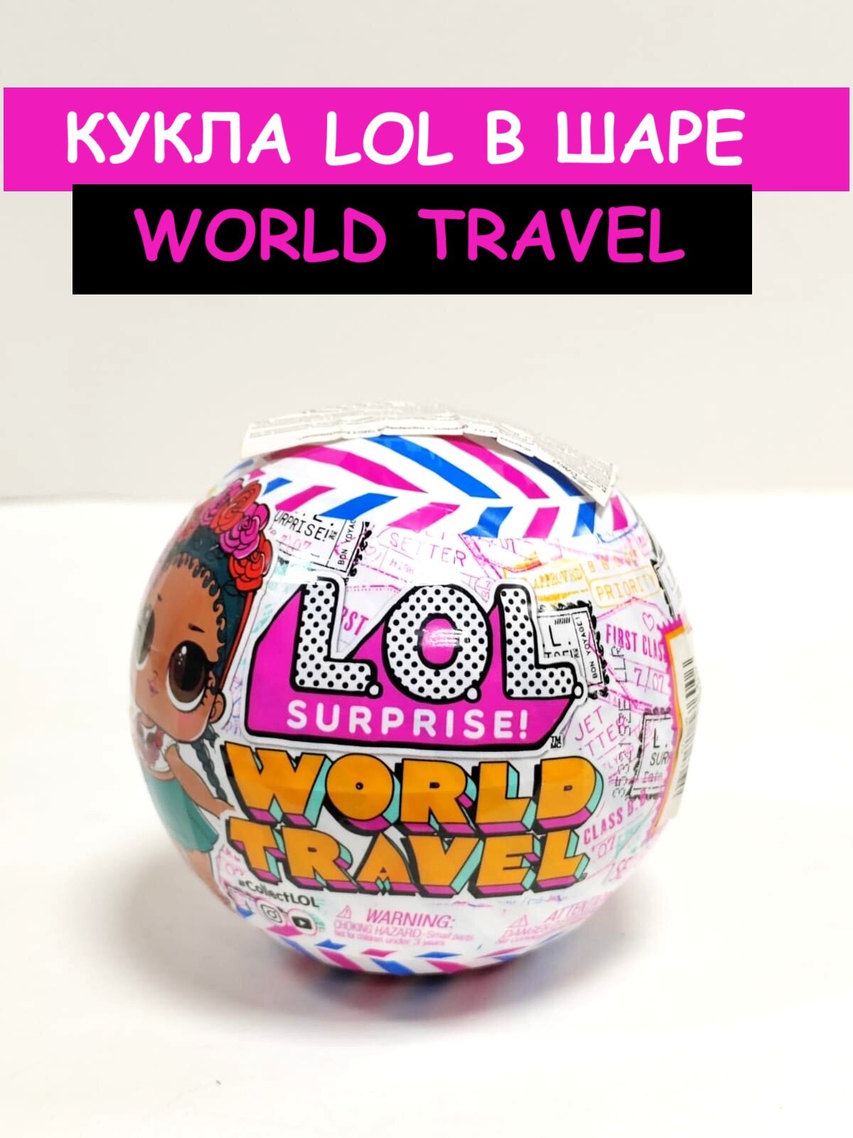 Кукла ЛОЛ сюрприз в шаре LOL Surprise Travel Tots Asst in PDQ