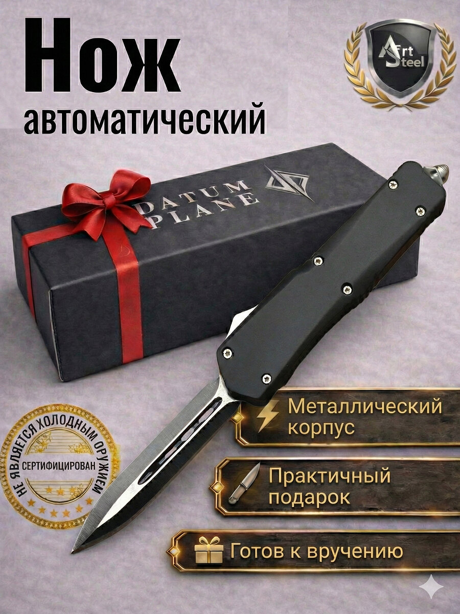 Автоматический складной нож Тирекс фронтальный, ArtSteel, сталь 440, рукоять алюминий
