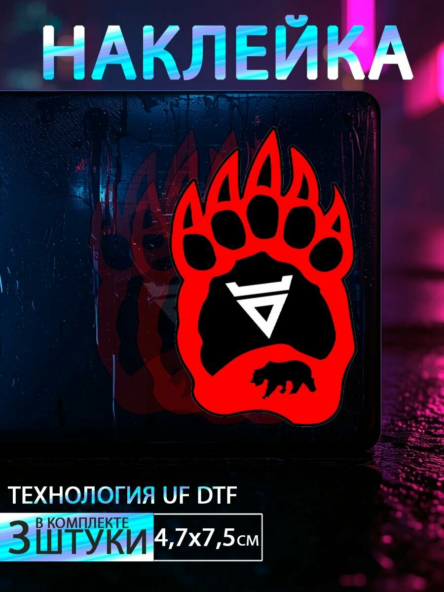 Наклейка объёмная УФ ДТФ Лапа медведя Велес