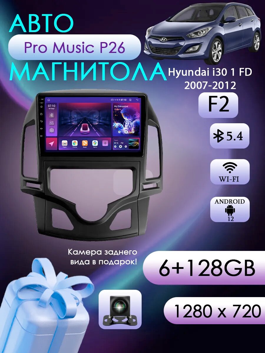 Магнитола P26 для Hyundai i30 1 FD 2007-2012 6/128Gb, Bluetooth, FM/AM, GPS