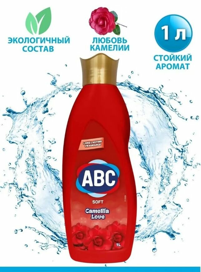 Кондиционер ABC "Любовь камелии", для белья, гипоаллергенный, антибактериальный, 1 л