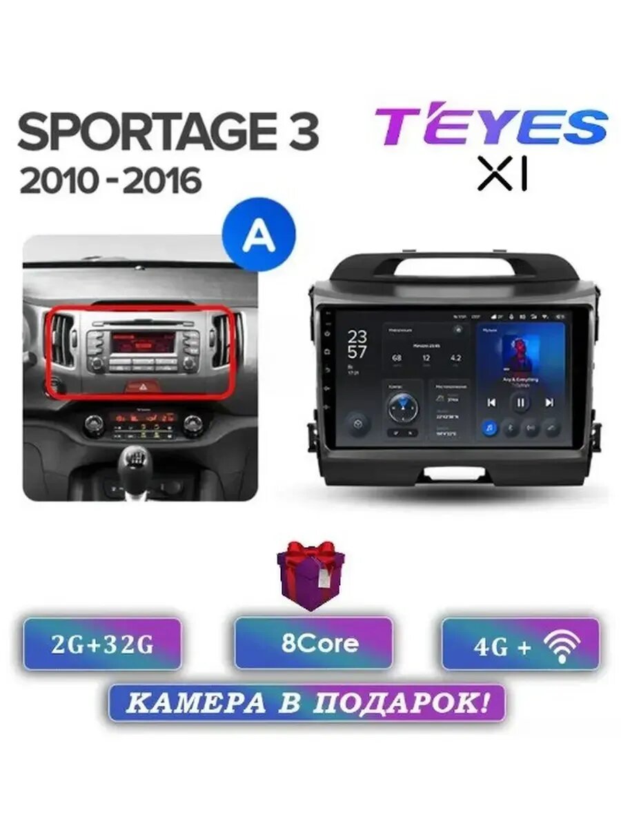 Магнитола Kia Sportage 3 A X1 2/32