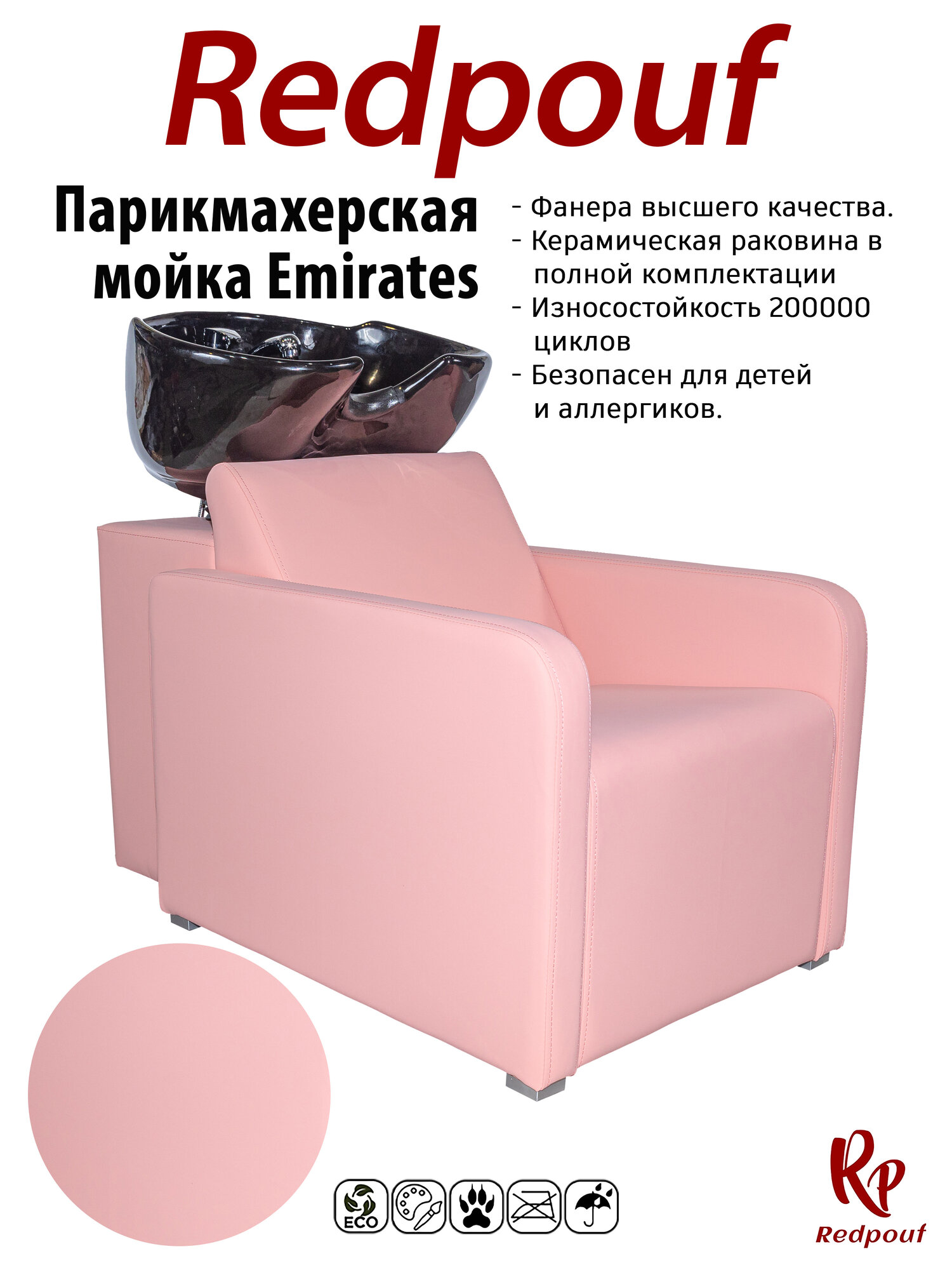 Парикмахерская мойка Emirates с черной раковиной в Розовом цвете