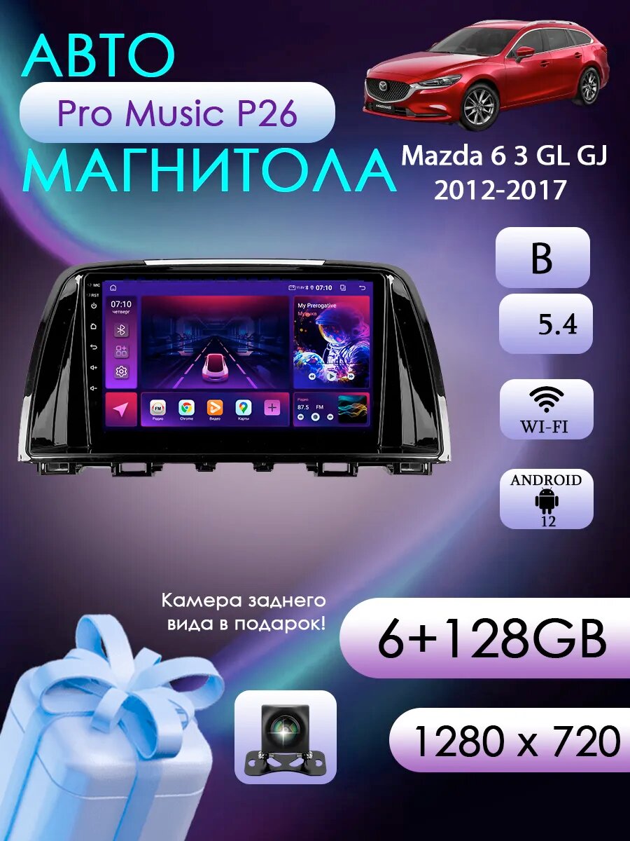 Магнитола P26 для Mazda 6 3 GL GJ 2012-2017 6+128Gb, Bluetooth, FM/AM, GPS