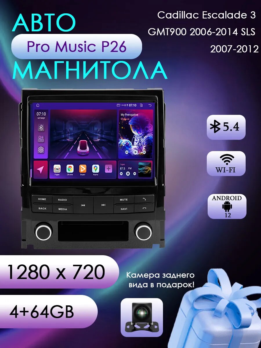 Магнитола P26 для Cadillac Escalade 3 GMT900 2006-2014 4/64Gb, Bluetooth, FM/AM, GPS
