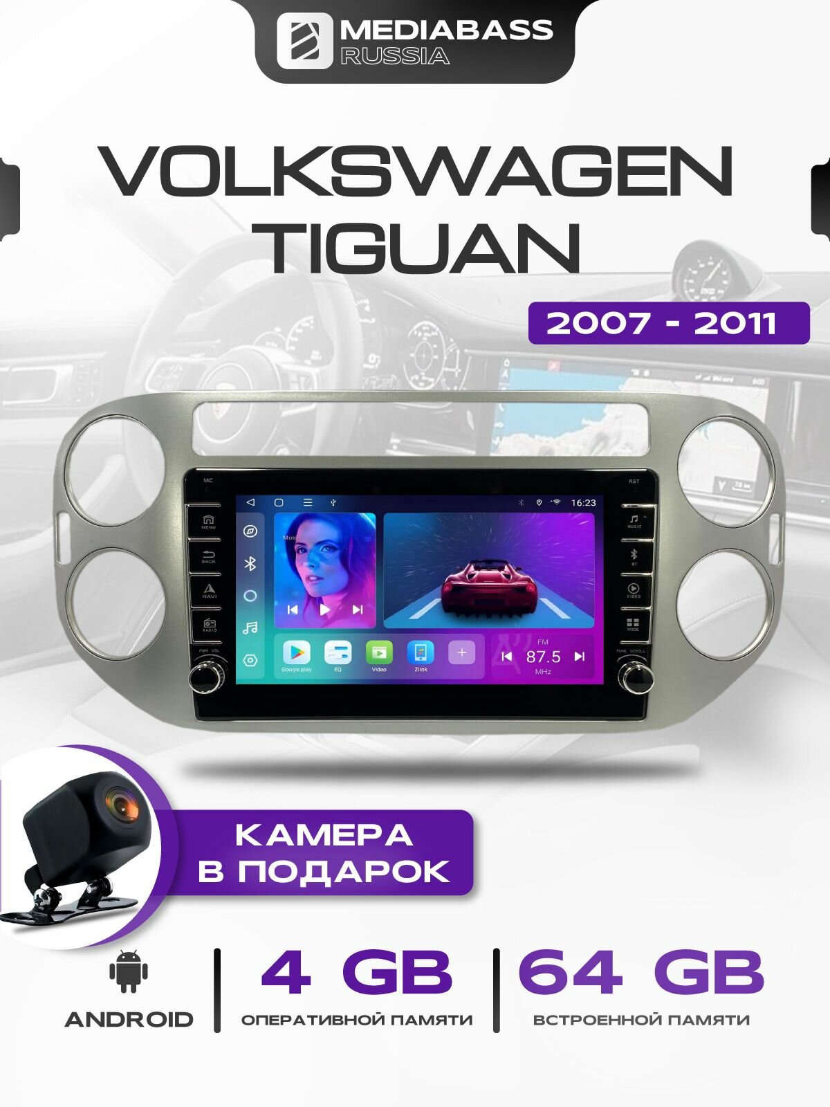 Магнитола Volkswagen Tiguan 2007-2011 серебряная рамка, 4/64ГБ, с крутилками / Фольксваген Тигуан + Переходная рамка / андроид магнитола