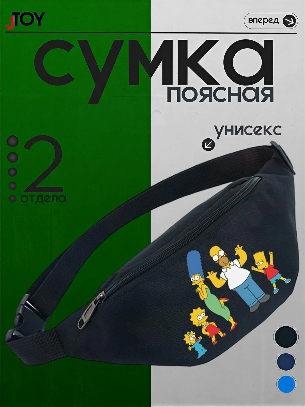 Сумка поясная