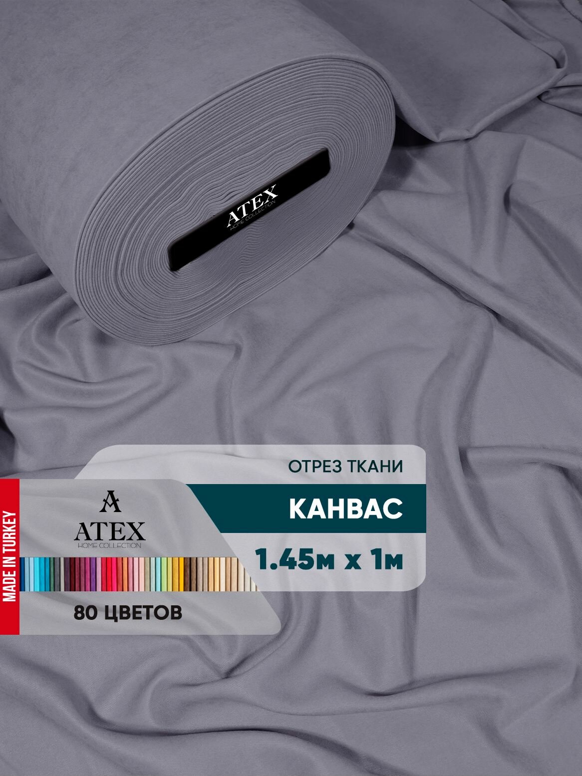 Ткань для штор и интерьера, Канвас, Размер 100*145