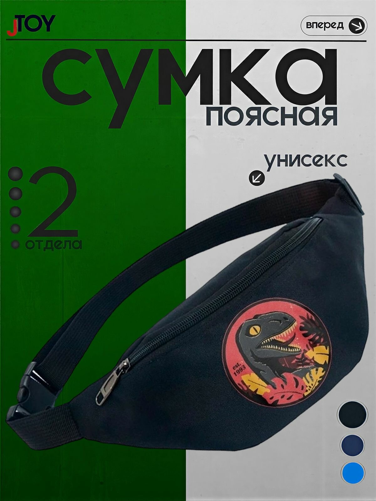 Поясная сумка Динозавры (Jurassic Park) черная №9