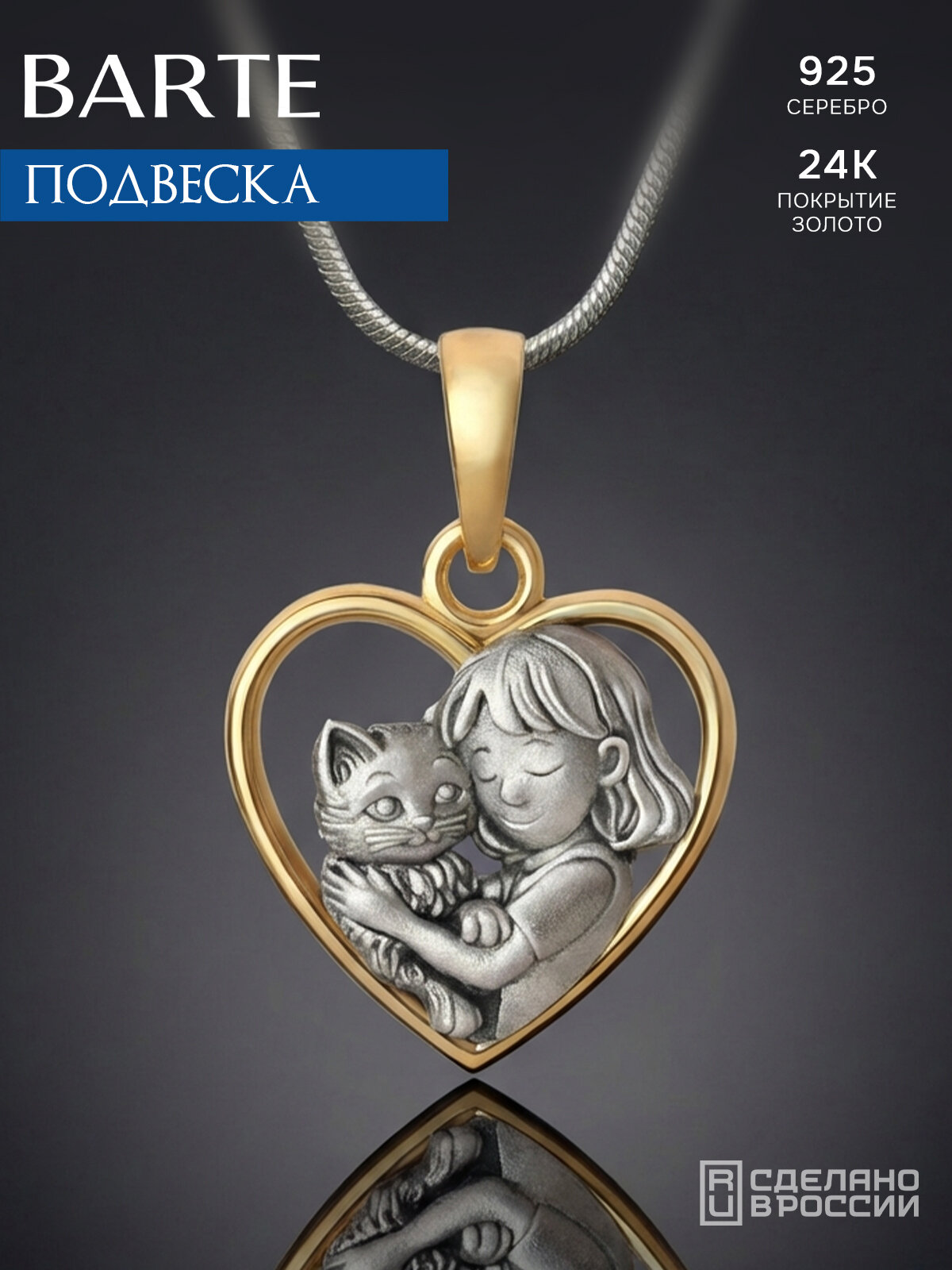 Подвеска, серебро, 925 проба, оксидирование, золочение