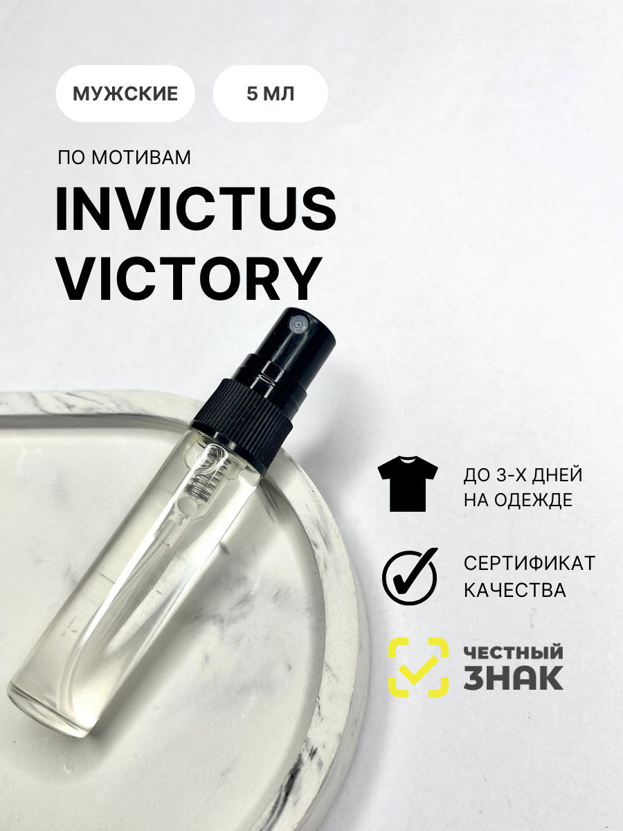 Духи Invictus Victory от Aromat Perfume, A-119, Extrait de Parfum, 5 мл, мужские, восточный