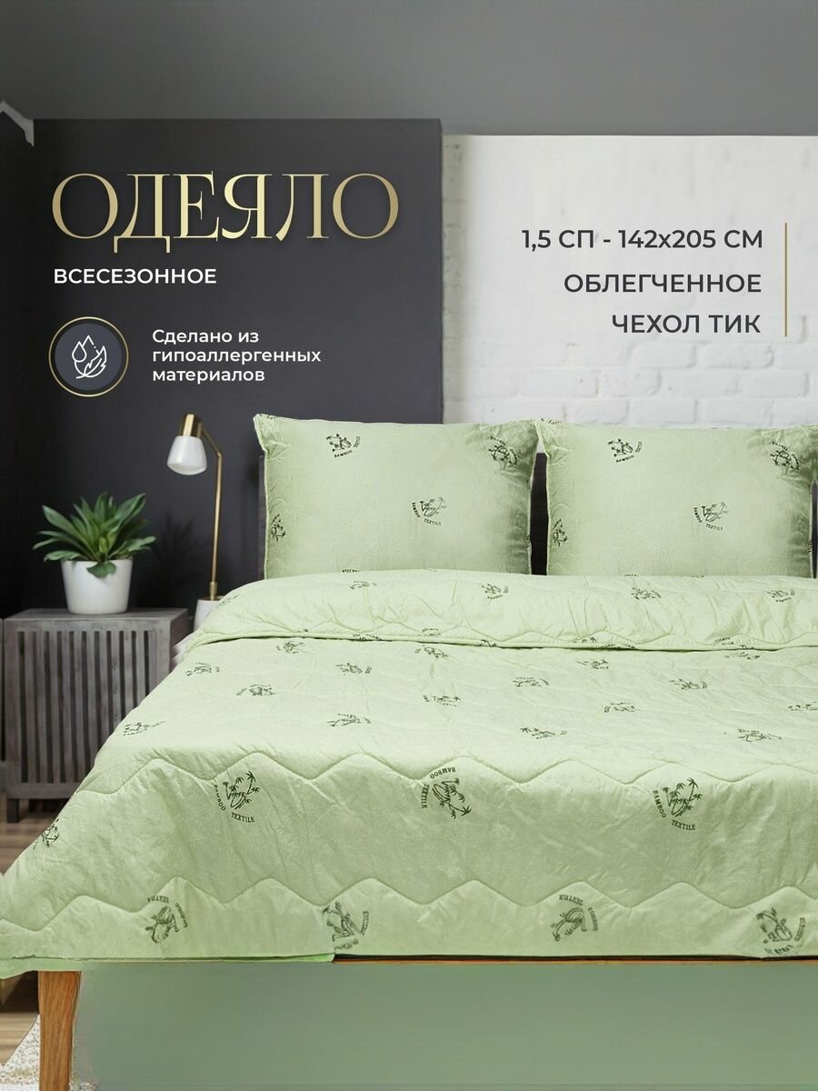 Одеяло Винтекс "Бамбук" 1 5 спальное 142х205 см, Летнее/Легкое/Тонкое