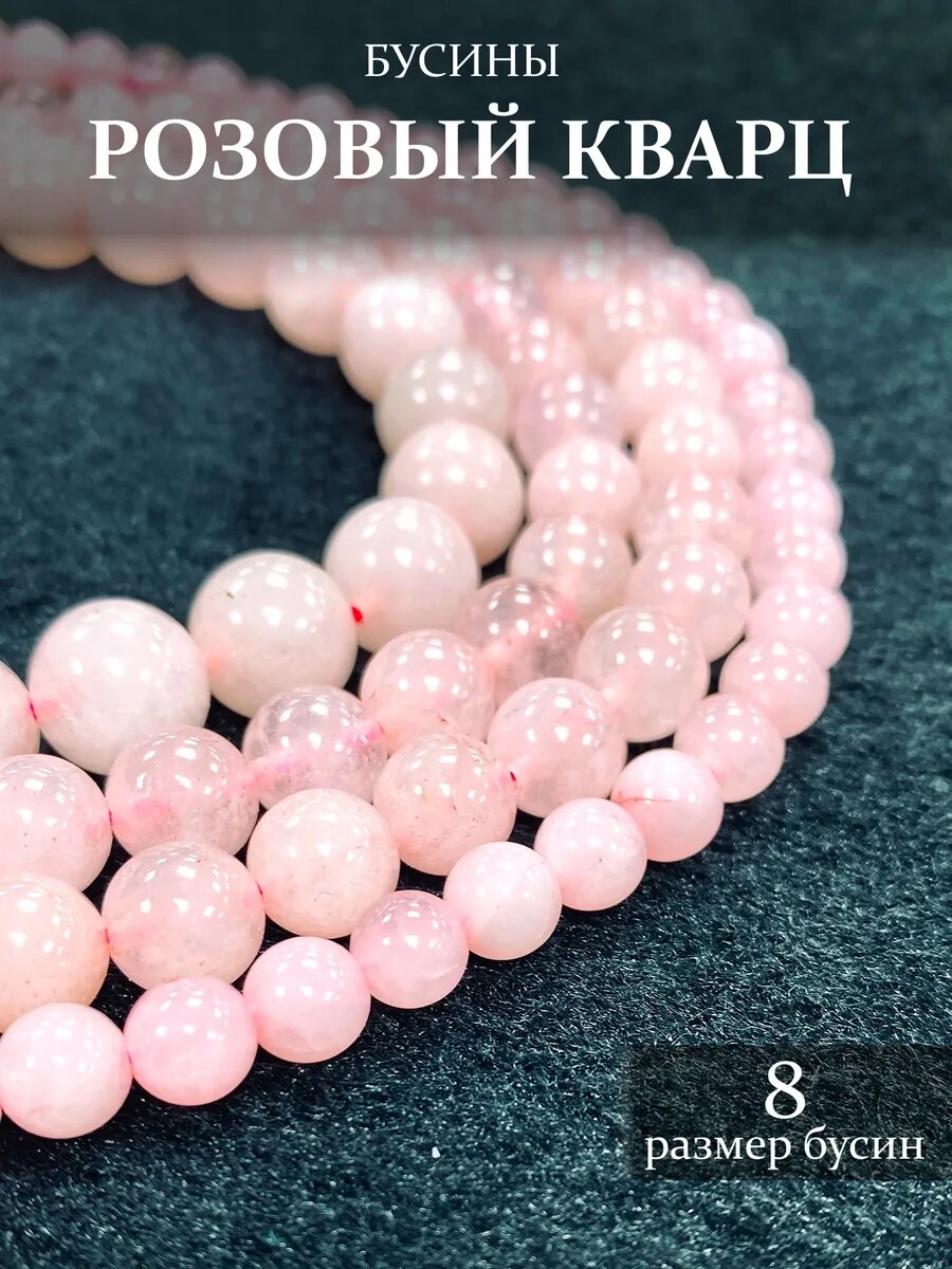 Розовый кварц 8мм натуральный камень бусины для рукоделия