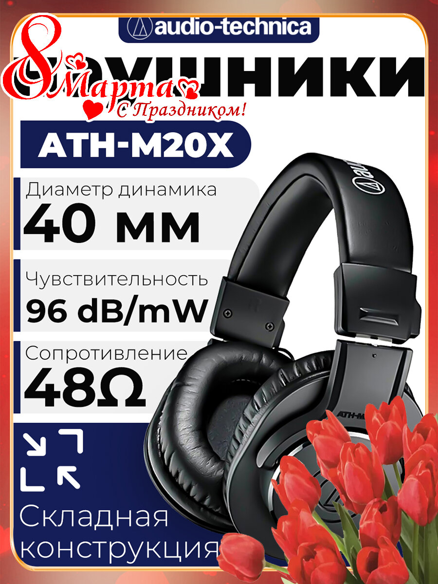 Проводные наушники Audio-Technica ATH-M20x , Высококачественные наушники для мониторинга и аудиозаписи, черный