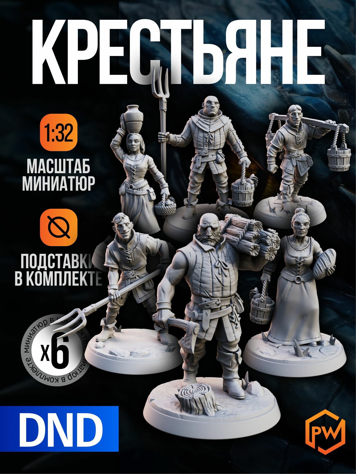 Набор миниатюр для настольных игр ДнД "Крестьяне", Фермеры (DnD, Pathfinder, Dungeons & Dragons, Подземелья и драконы, НРИ, Warhammer)