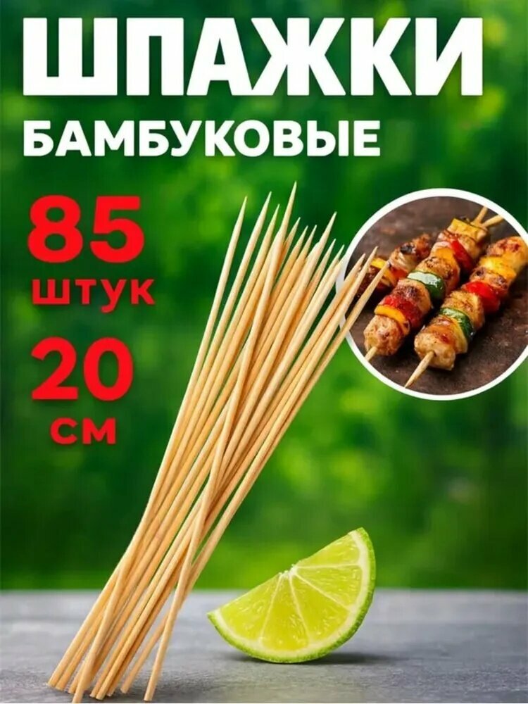 Шпажки для канапе, 20 см