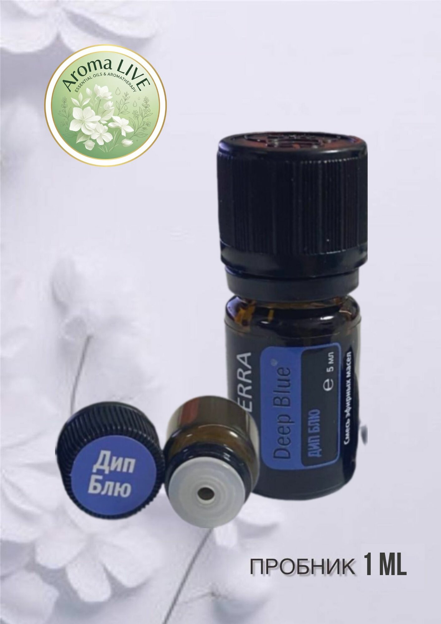 Успокаивающая смесь Deep Blue(Дип Блю), 1 мл Пробник, пр-во США