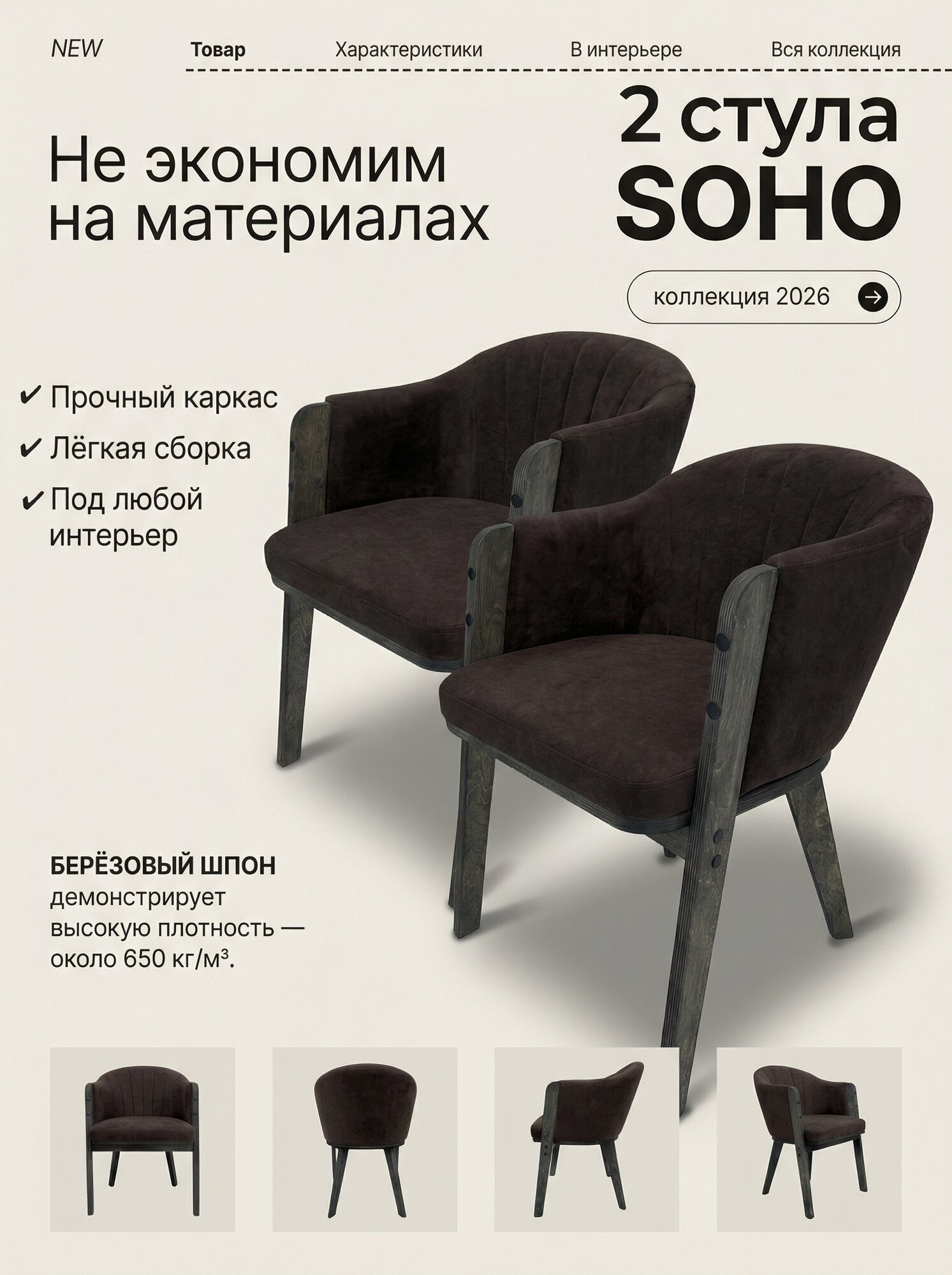 Стул обеденный