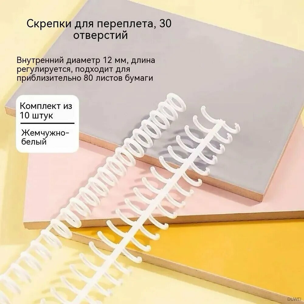 Пружина для биндера 12 мм, 10 шт.