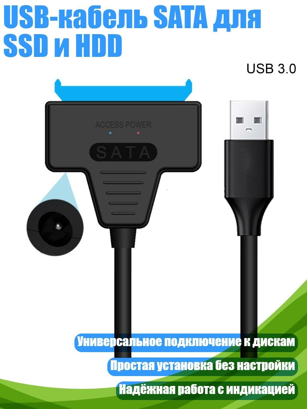USB-кабель SATA для SSD и HDD, Порт с питанием от постоянного тока - USB3.0 Вход