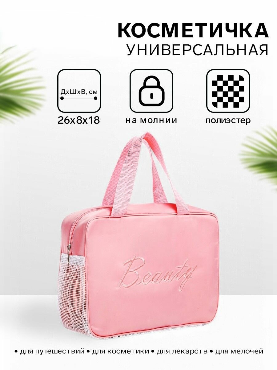 Дорожный органайзер