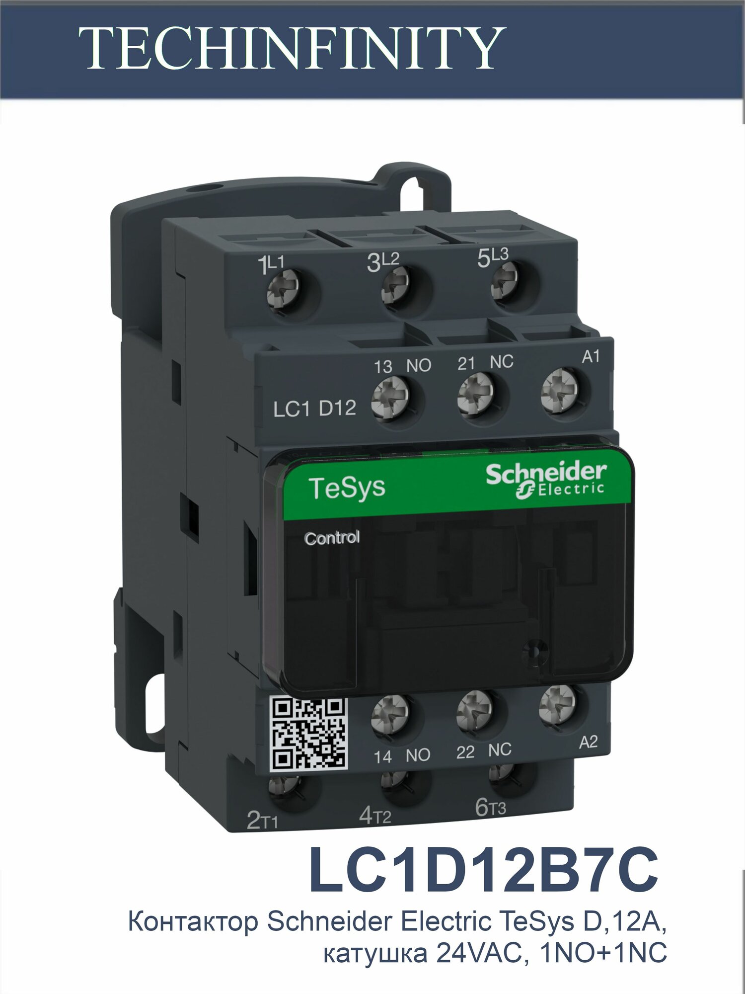 LC1D12B7C контактор Schneider Electric TeSys D, 12А, катушка 24В AC (переменный ток), 1NO+1NC
