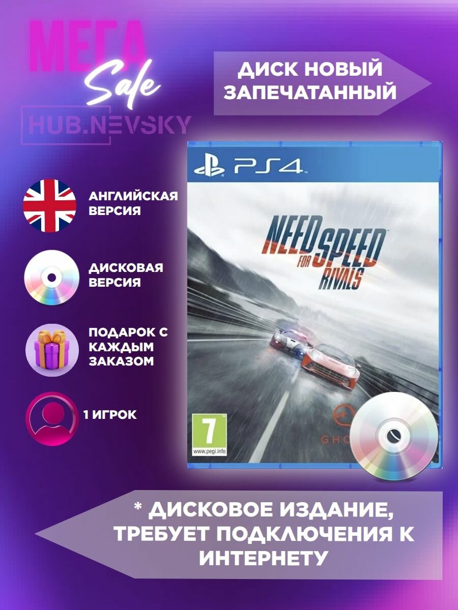 Игра Need for Speed Rivals (PlayStation 4, Английская версия) диск