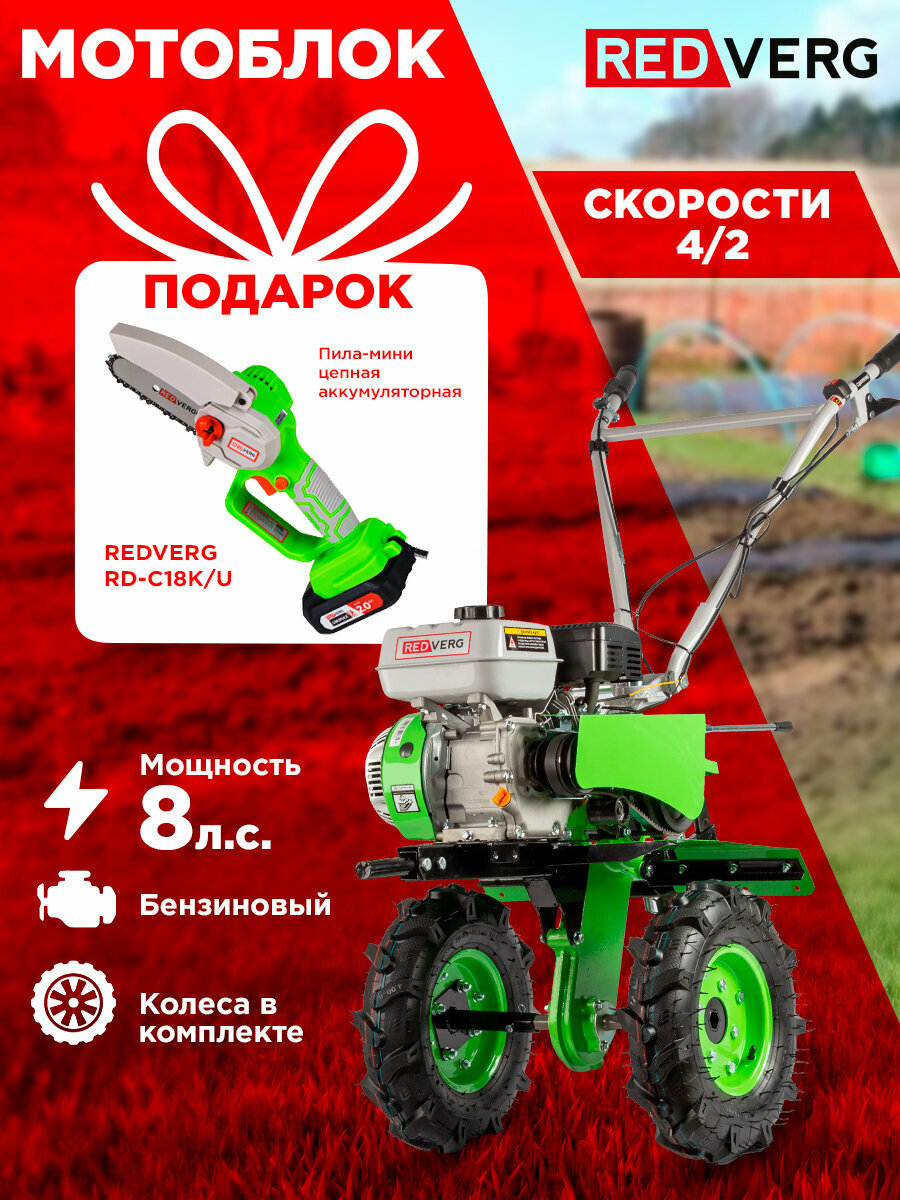 Мотоблок RedVerg Муравей-5К, с колесами, бензиновый двигатель