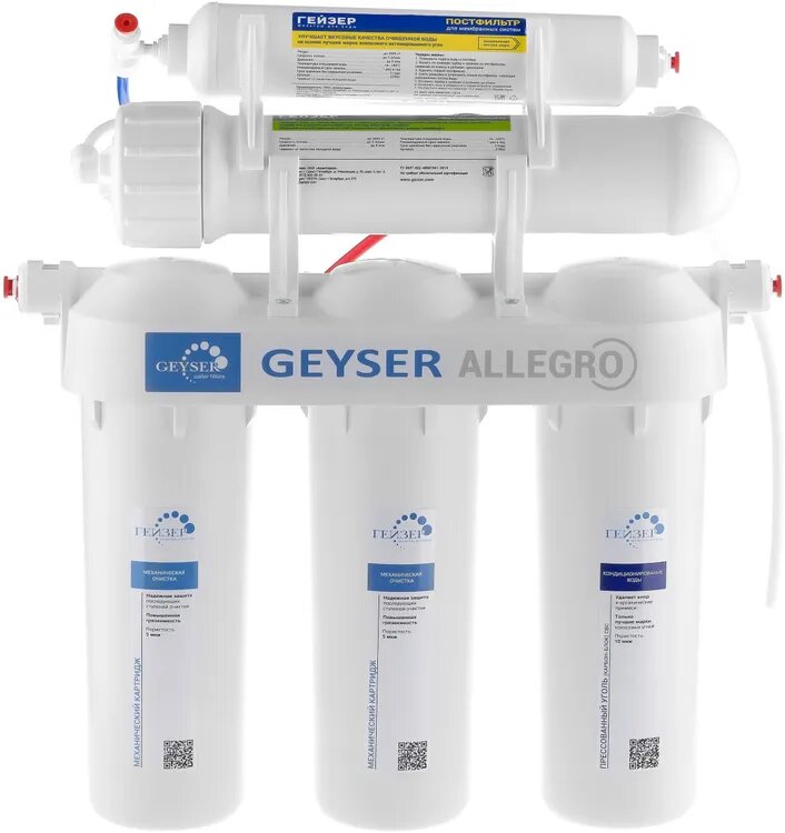Водоочиститель Гейзер Аллегро, белый, 12л без крана